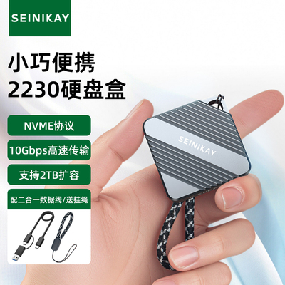 逐悦M.2NVME铝合金2230硬盘盒