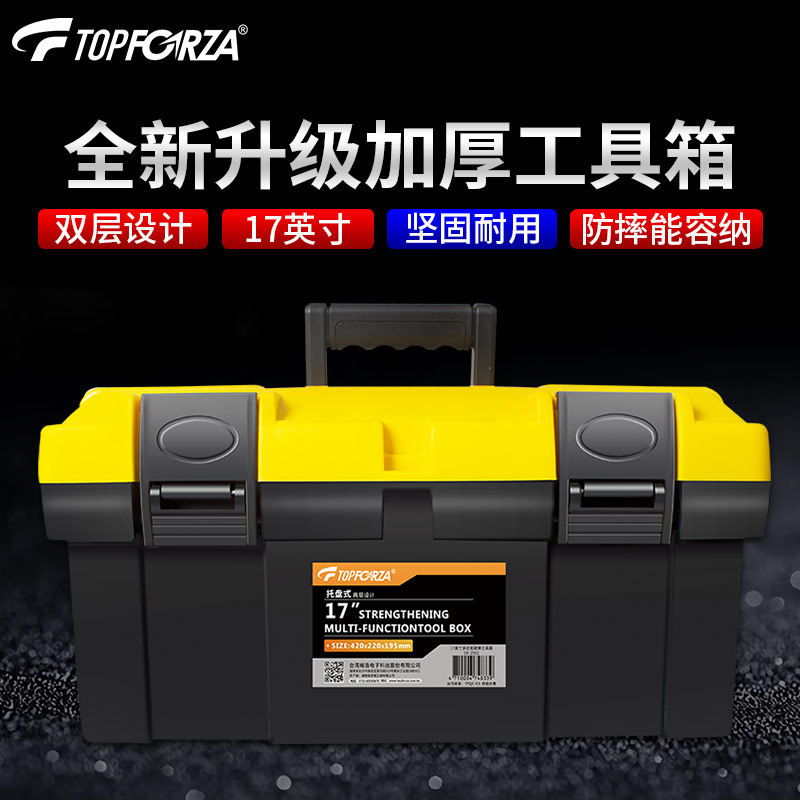 拓伏锐工具箱加厚耐摔收纳箱家用车载多功能维修工具收纳盒17英寸