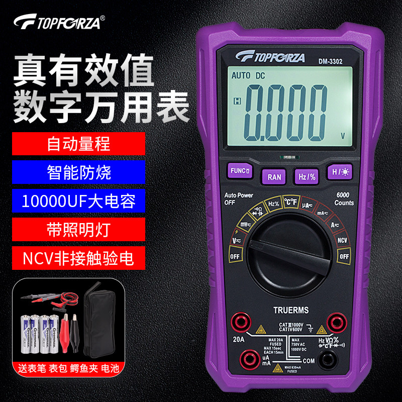 拓伏锐万用表高精度自动量程智能防烧数字电工专用电子维修多用表