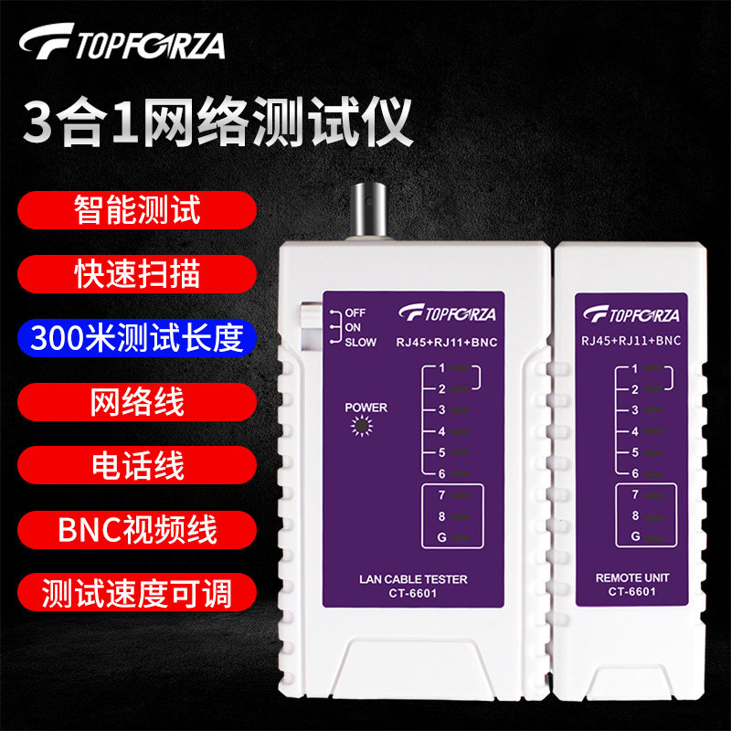 拓伏锐网络测试仪测试器测线仪网线电话线BNC视频监控线测试仪器