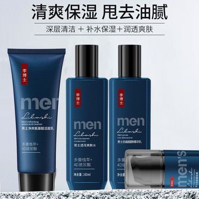 批发男士护肤品套装氨基酸保湿补水洁面润肤水乳套盒脸部护理用品