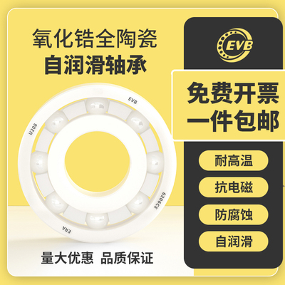 进口微型小轴承陶瓷轴承，耐腐蚀