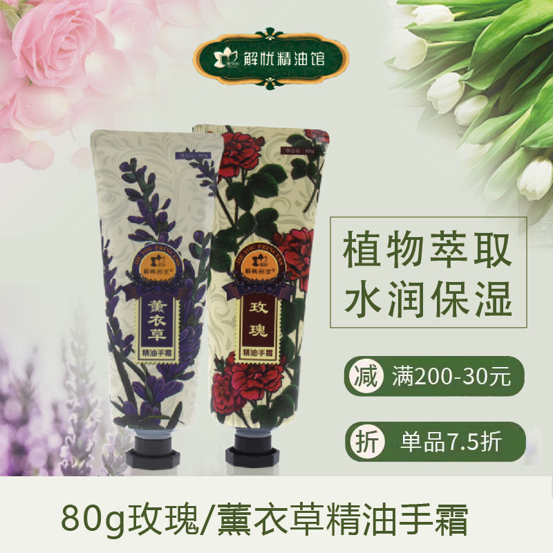 解忧公主薰衣草玫瑰精油护手霜滋润营养不油腻补水保湿秋冬防干裂
