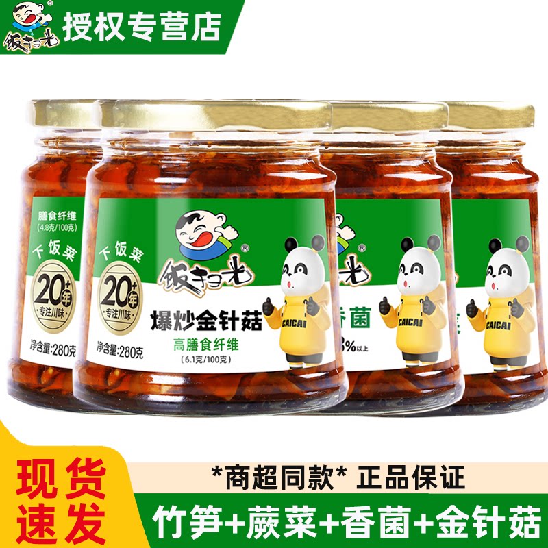 饭扫光下饭酱爆炒金针菇280g瓶装爆炒香菌蕨菜拌饭料高膳食纤维