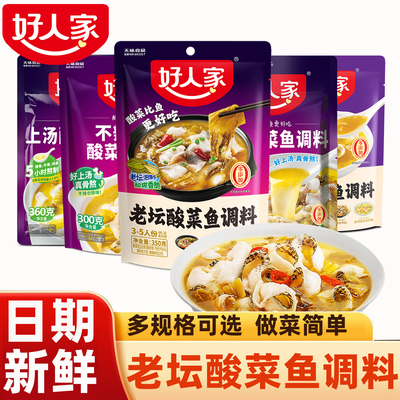 好人家酸菜鱼调料多口味可选