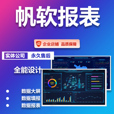 帆软报表制作finereport数据大屏数据可视化科技风大屏数字孪生