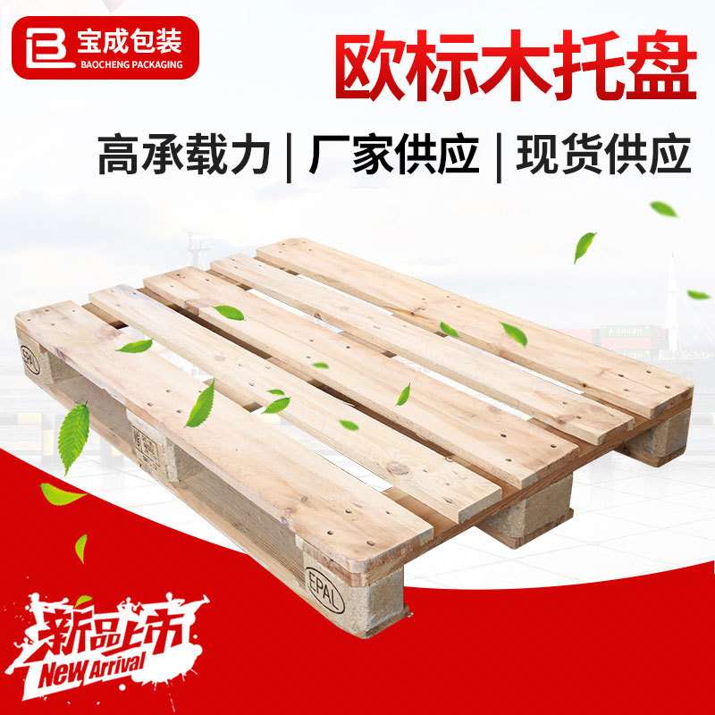 工厂 欧标出口木托盘四面进叉木托盘仓储物流运输胶合板木托盘