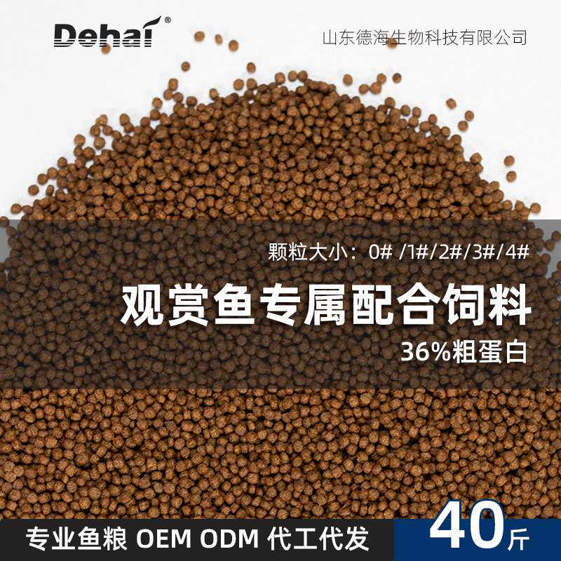 厂家 直销40斤观赏鱼锦鲤色扬螺旋藻鱼粮36蛋白锦鲤鱼饲料20kg