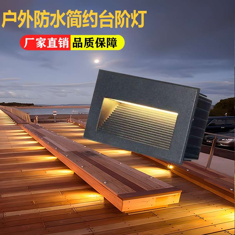 led台阶地脚灯嵌入式楼梯踏步庭院墙角户外防水墙脚地埋别墅走廊
