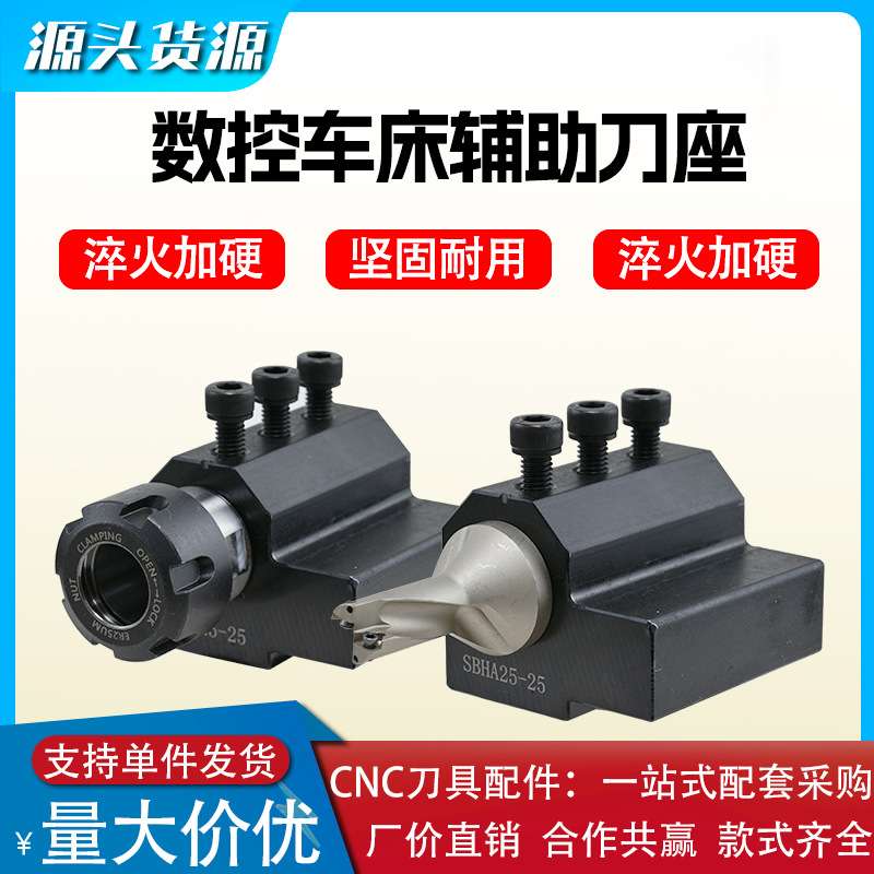 数控车床辅助刀座刀架SBHA16/20/25/32/40变径刀套内孔刀杆导套U