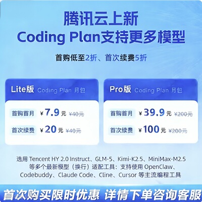 腾讯云阿里云CodingPlan优惠火爆