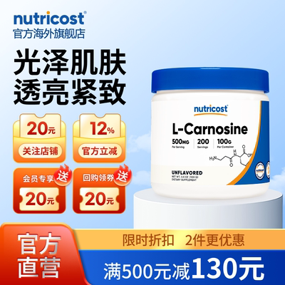 nutricost抗糖肌肤焕亮左旋肌肽