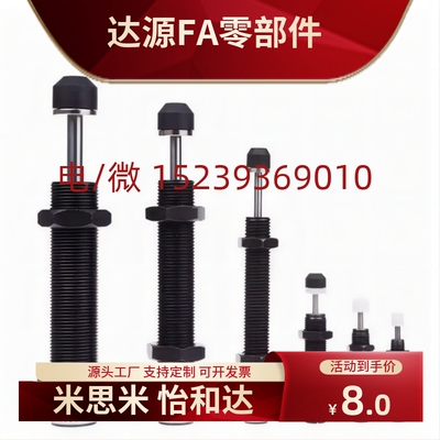 米思米缓冲器C-AD1210/1412/1612/2016/2020/2525/2725/3625-N-SC