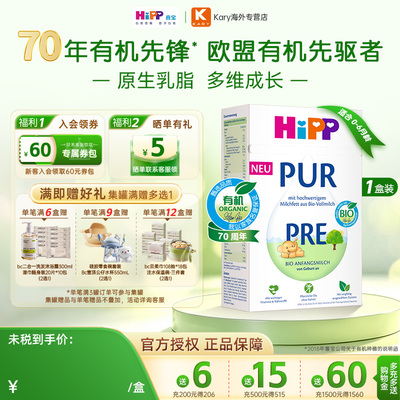 HiPP/喜宝 德国至纯PUR有机版婴儿宝宝牛奶粉Pre段