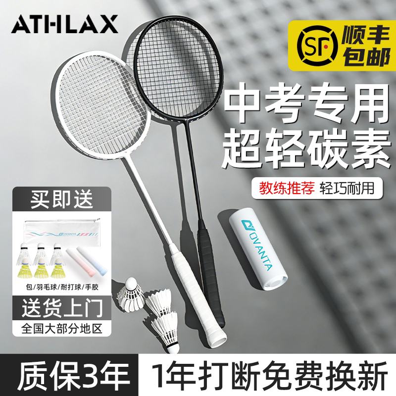 羽毛球拍正品旗舰店中考专用全碳素超轻单拍双拍轻便款专业训练拍