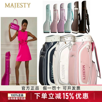 MAJESTY玛嘉斯帝高尔夫球包男女士荣耀Royale球杆包桶包golf枪包
