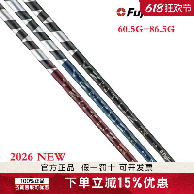 2026新款Fujikura VENTUS TR高尔夫一号木杆身中高端进阶款杆身