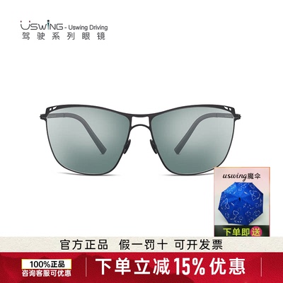 uswing防UVAB蓝光蝶形简约