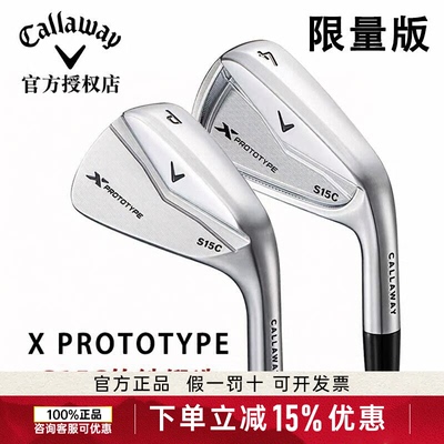 卡拉威限量高尔夫球杆callaway X PROTOTYPE S15C 铁杆组软铁锻造