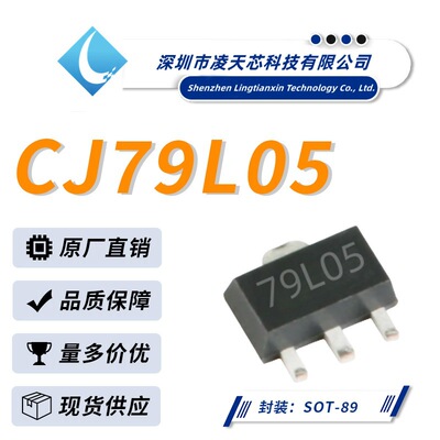 CJ79L05 丝印79L05 SOT-89封装 线性稳压器 优势供应 厂家直销