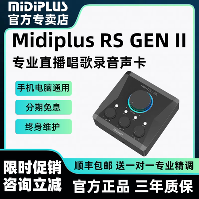 Midiplus RS迷笛声卡二代网红主播直播唱歌录音电脑通用套装