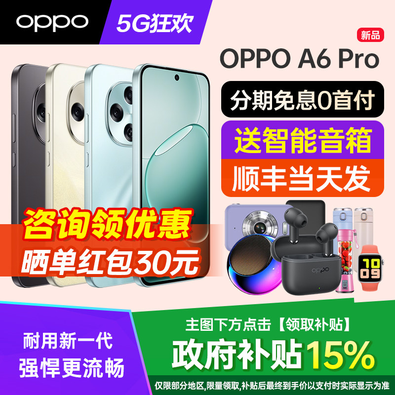 [新款上市]OPPO A6 Pro oppoa6pro手机oppo手机官方旗舰店官网新品oppo手机a6GT a6ioppo手机a5pro手机0ppo