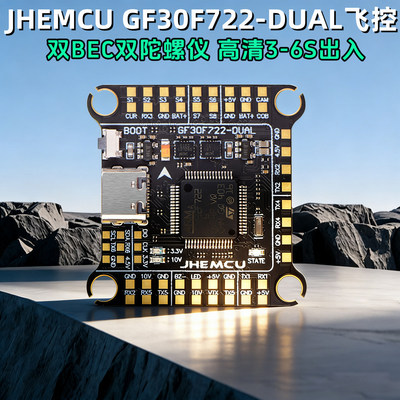 GF30F722-DUAL飞控双BEC双陀螺仪