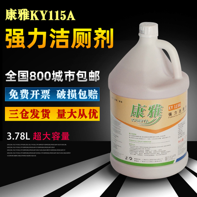 康雅陶瓷卫浴除垢洁厕剂