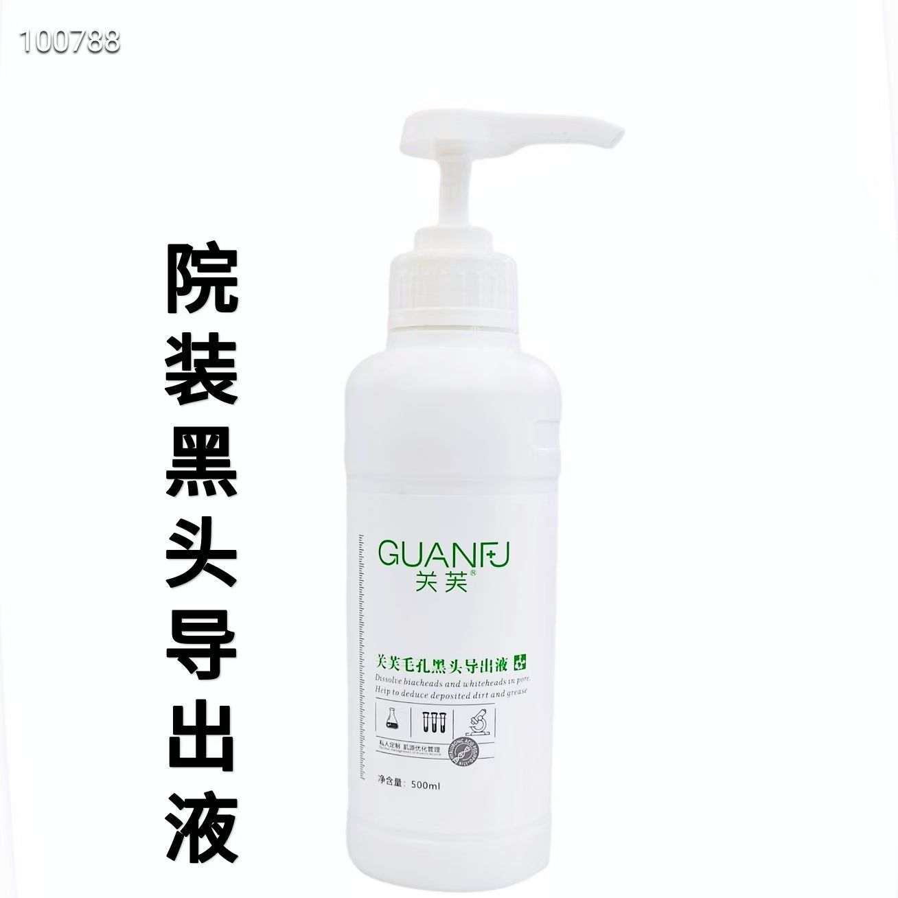 毛孔黑头导出液500ml/盒深层清洁疏通毛孔细腻修护保湿