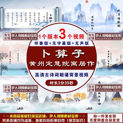 《卜算子·黄州定慧院寓居作》背景视频苏轼卜算子诗词背景视频