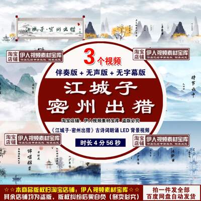《江城子密州出猎》诗词背景视频中国风古诗词朗诵舞台背景视频