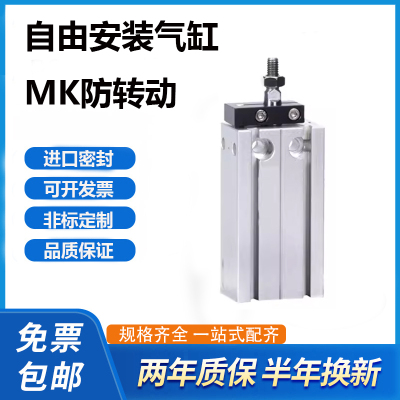 杆不旋转气缸MK10X16X20X25X32X5X10X15X20X25X30X35X40X50X60S-G