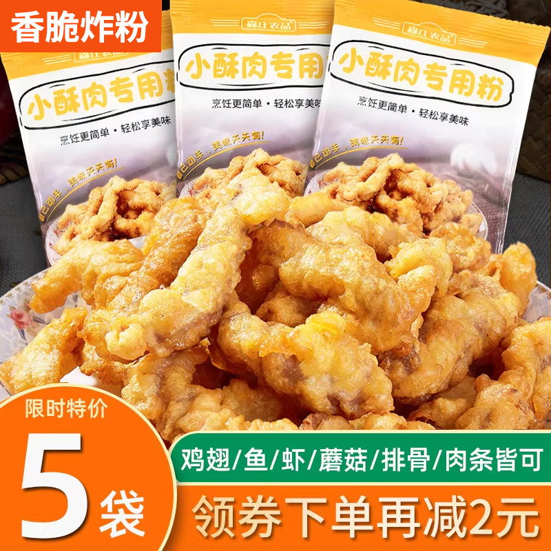 绿有家小酥肉专用粉家用小包装油炸鸡粉炸鱼虾商用脆炸粉红薯淀粉