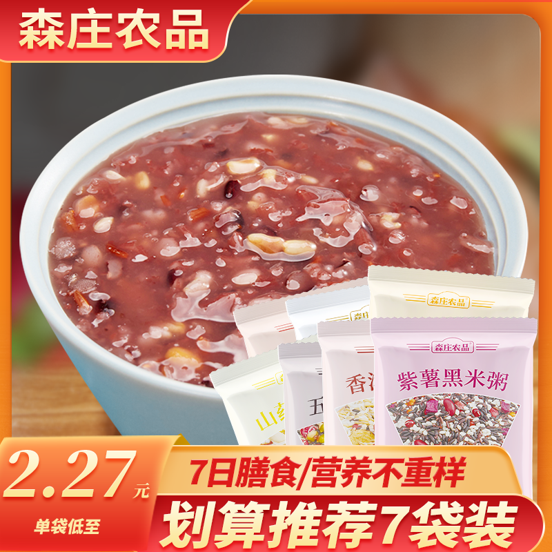森庄农品五谷杂粮粥小包装早餐多口味可选黑米薏米红枣糯米八宝粥