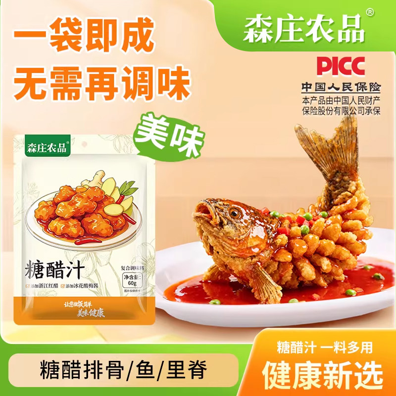 森庄农品糖醋汁家用正宗调味酱料汁糖醋酱汁糖醋里脊排骨鱼锅包肉