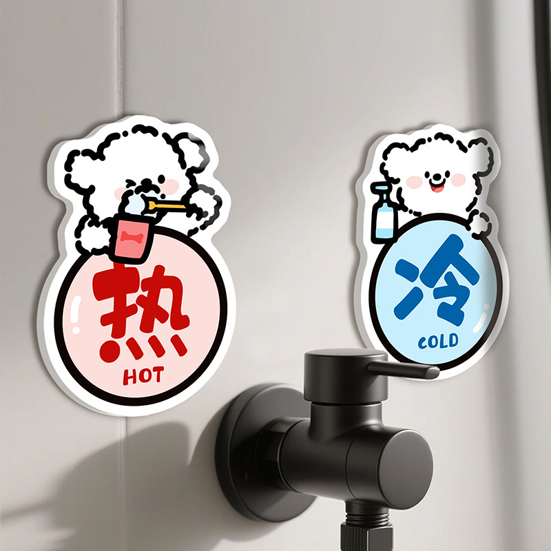 卫生间洗手浴室热水器开关冷热水标识贴创意个性水龙头温馨提示牌