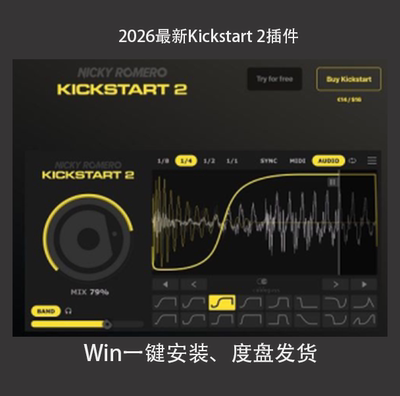Kickstart2侧链压缩效果器插件