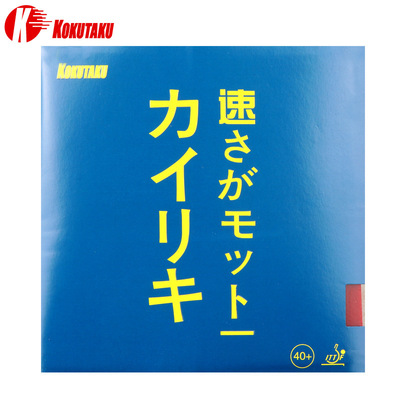 新品kokutaku大力神蓝海绵套胶 省队科库塔库内能乒乓球拍反胶胶