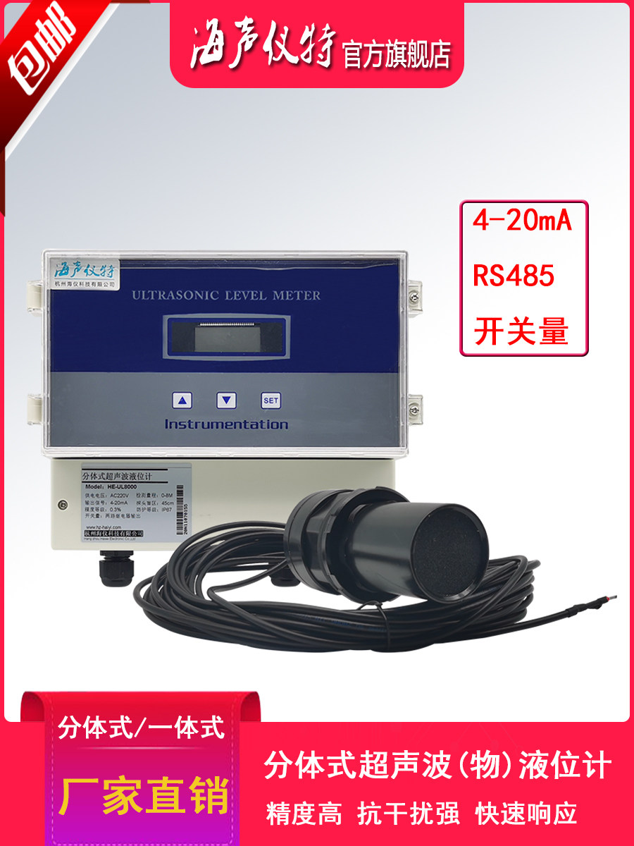 分体式超声波液位计超声波物位计水位计料位计变送器传感器测距仪