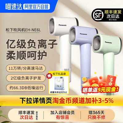 【520礼物】松下负离子电吹风NE6L高速大风力护发吹风机家用风筒