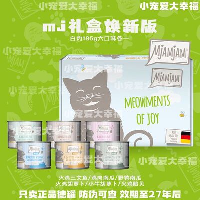 【绝版礼盒】德国mjamjam汤罐venandi旧德猫罐主食湿粮鹿肉鲱鱼