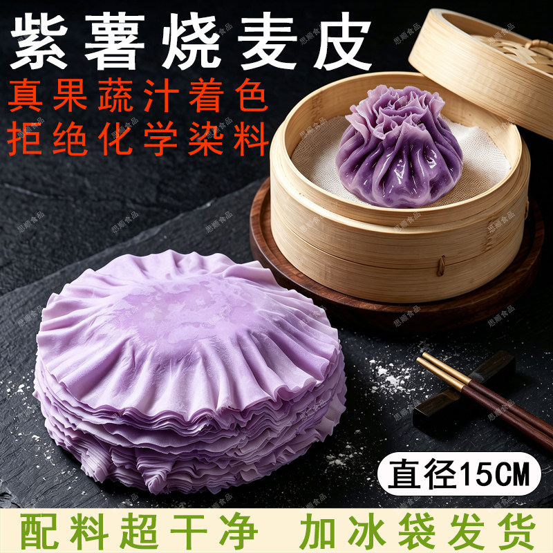 果蔬汁烧麦皮 水果汁蔬菜泥蔬菜烧卖皮 五彩烧麦皮 彩色烧麦皮
