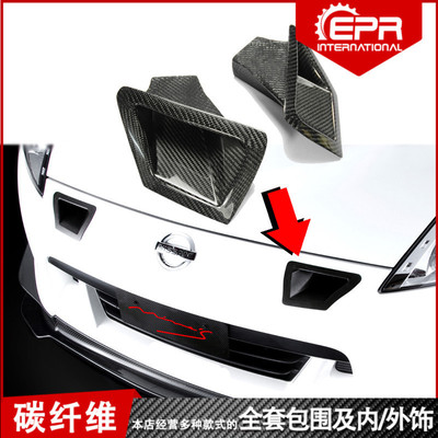 适用日系370Z Z34 碳纤维前杠风口加装 Z33导入风口盖 扰流进风口