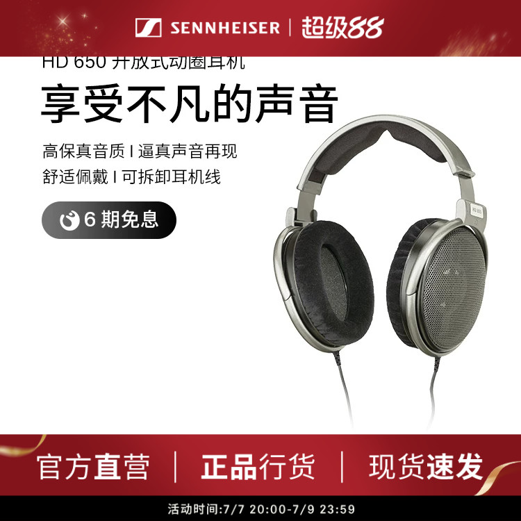 SENNHEISER/森海塞尔HD 650经典头戴式耳机专业发烧监听耳机