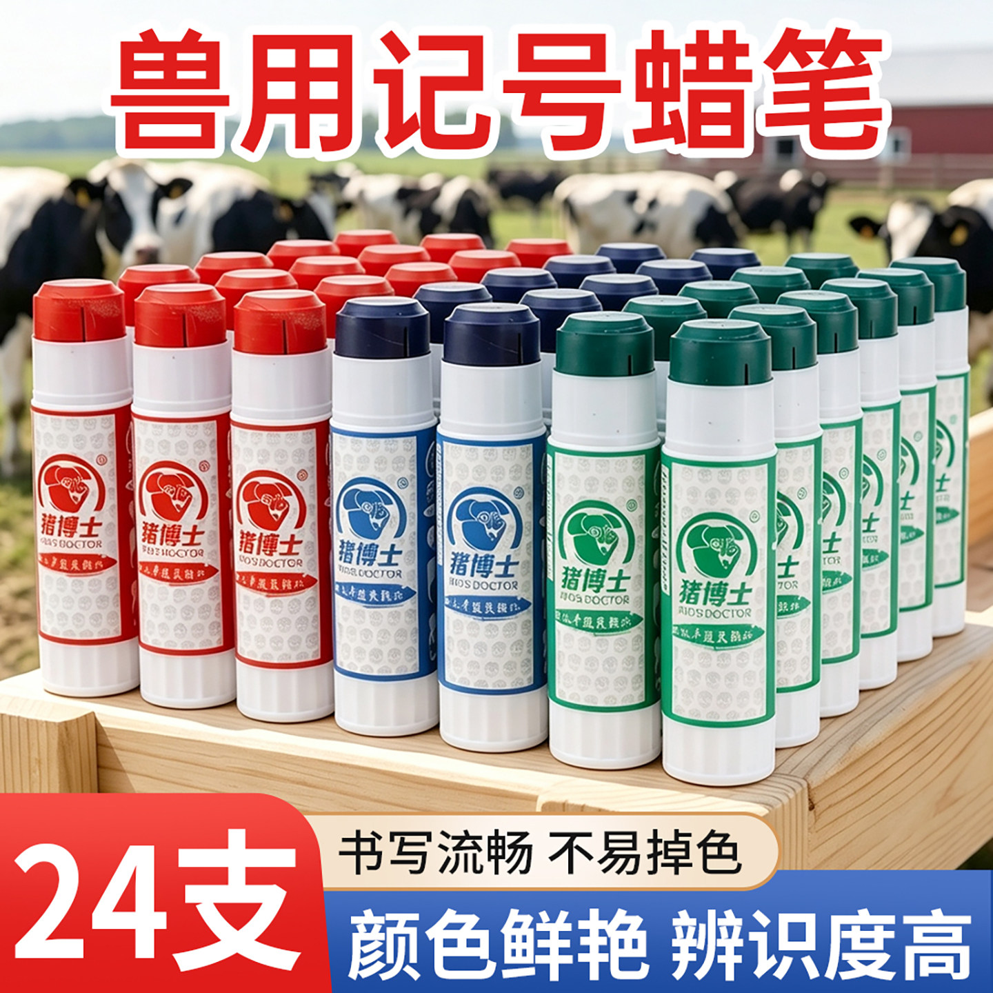 兽用记号笔猪用记号笔画笔养殖场牛羊专用防水不掉色标记号笔蜡笔