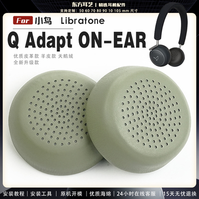 适用 小鸟 Libratone Q Adapt ON-EAR 头戴式耳罩耳机套头梁套耳机罩耳机海绵套皮套