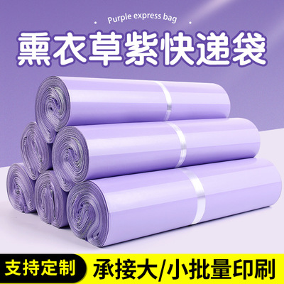 紫色快递袋加厚打包袋子服装防水塑料袋物流包裹袋电商邮寄包装袋