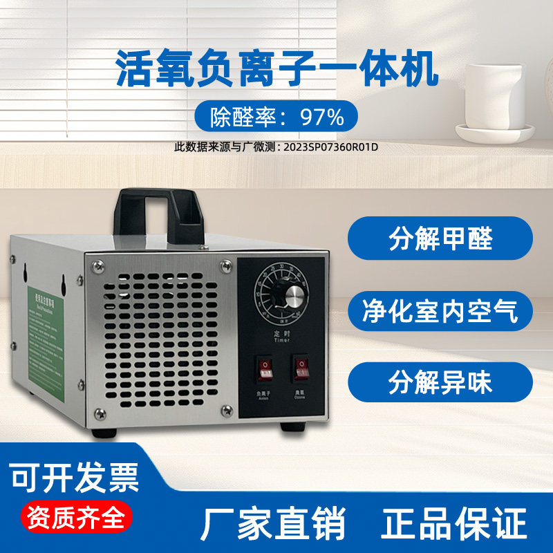 臭氧除醛仪负离子空气净化器新房装修家用办公室杀菌臭氧除甲醛