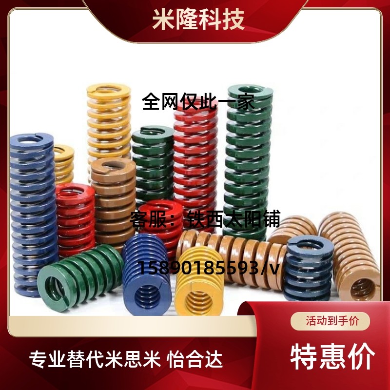 替米思米矩形螺旋弹簧SWY SWC SWR SWG SWN SWU14.5/21/26/17/31_虎窝淘