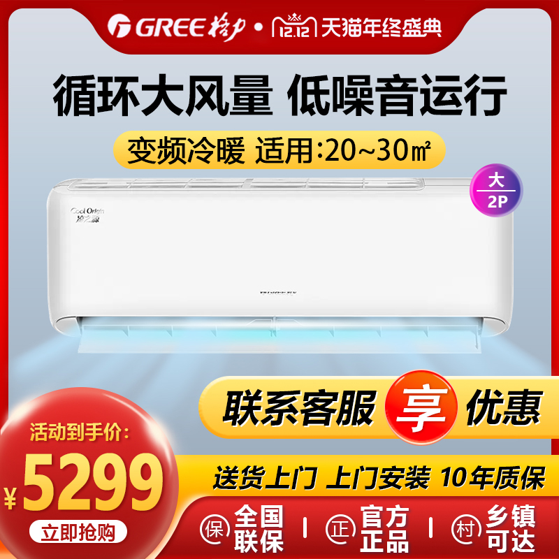 格力空调2匹大挂机凉之源变频冷暖KFR-50GW/(50557)FNhAa-B3_虎窝淘